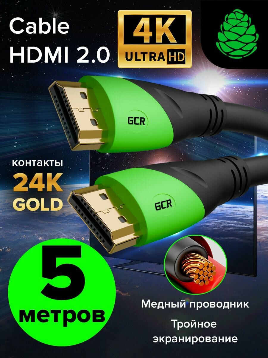 HDMI кабель 5 м GCR для Smart TV PS4 4K 60Hz HDR черный цифровой провод hdmi 2.0