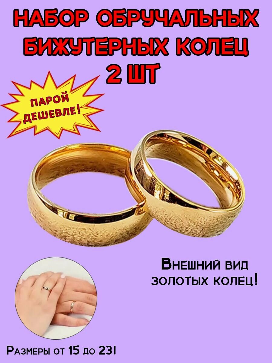 Набор колец