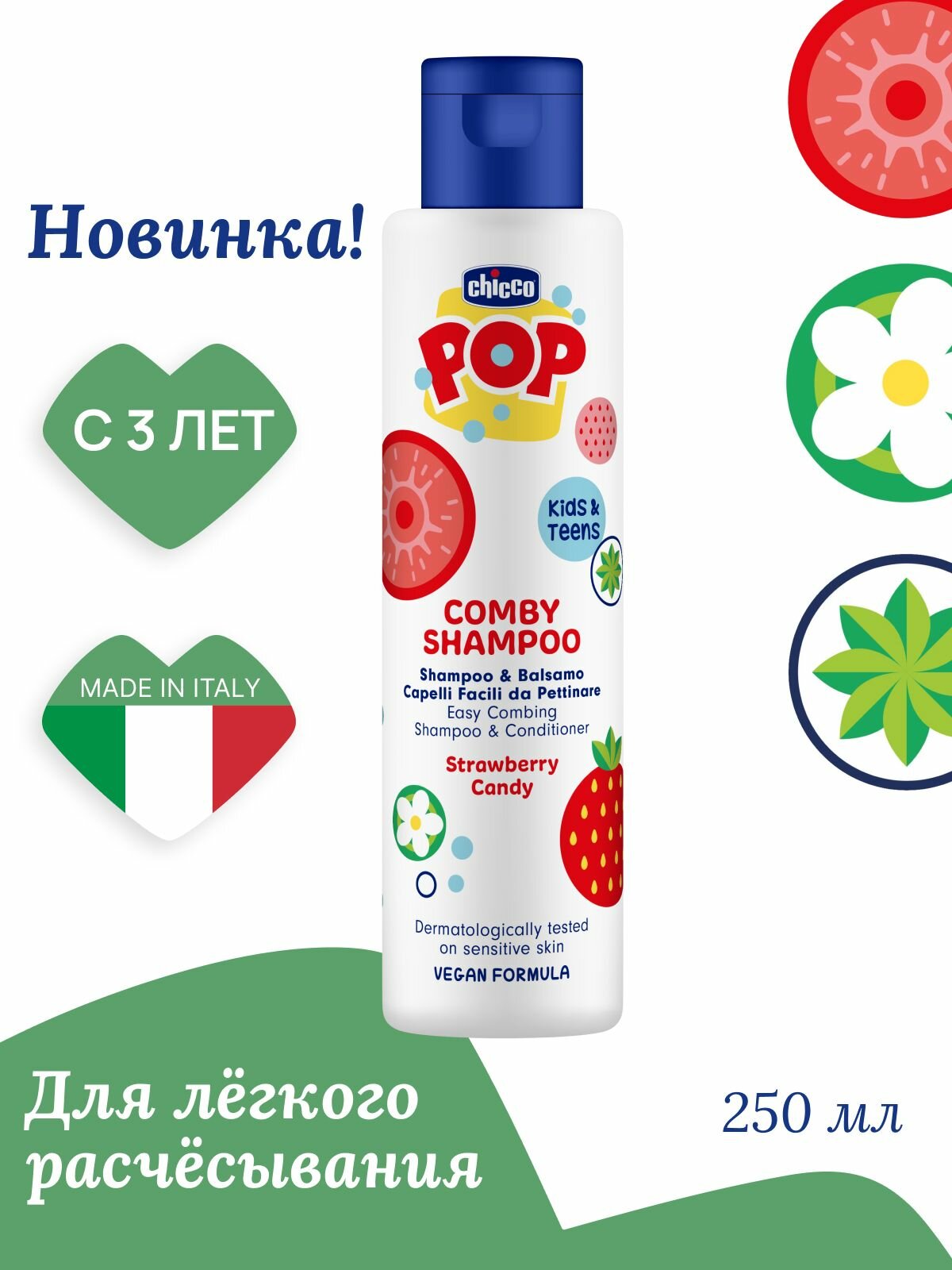Шампунь и кондиционер для волос Chicco Pop Клубника для детей и подростков
