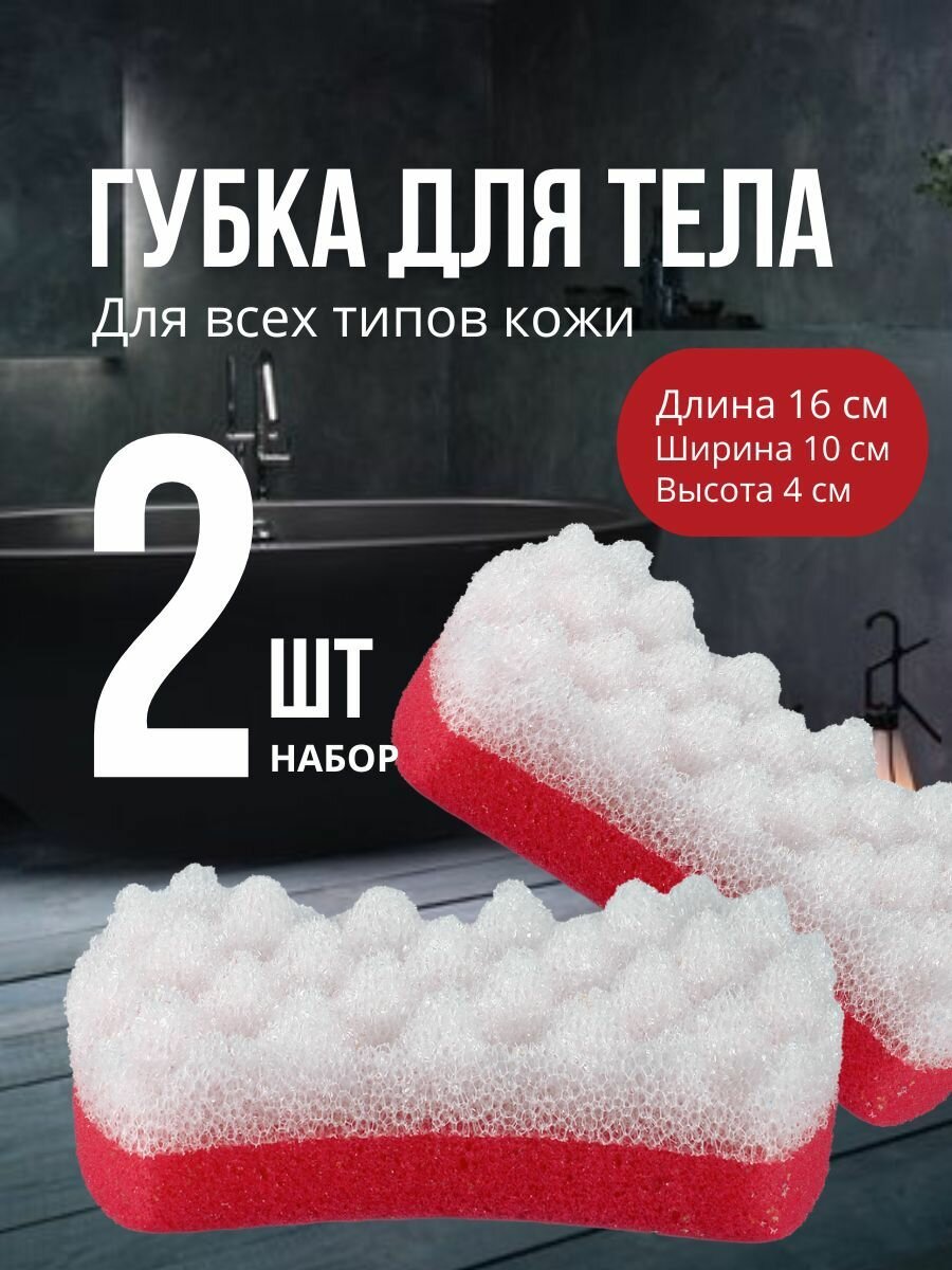 Губка для тела, мочалка для душа. Набор 2 шт мочалка губка для душа душевая губка