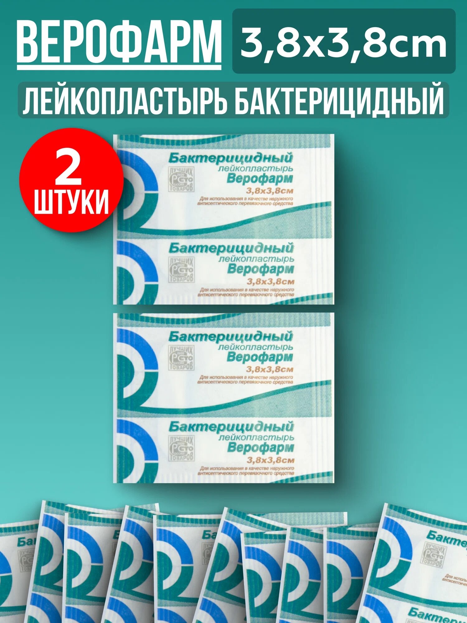 Лейкопластырь Верофарм бактерицидный, 3.8х3.8см, 2шт, квадратный, гипоаллергенный, для чувствительной кожи