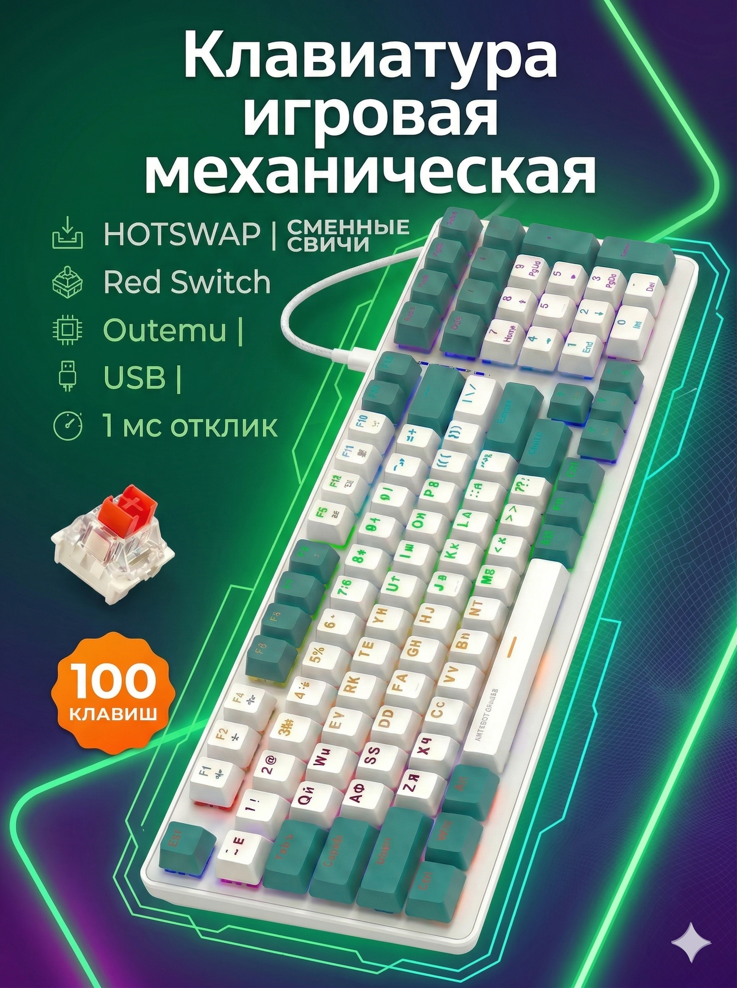 Клавиатура механическая, игровая, 100% WISEBOT GE100 PRO HOTSWAP, подсветка радужная, проводная