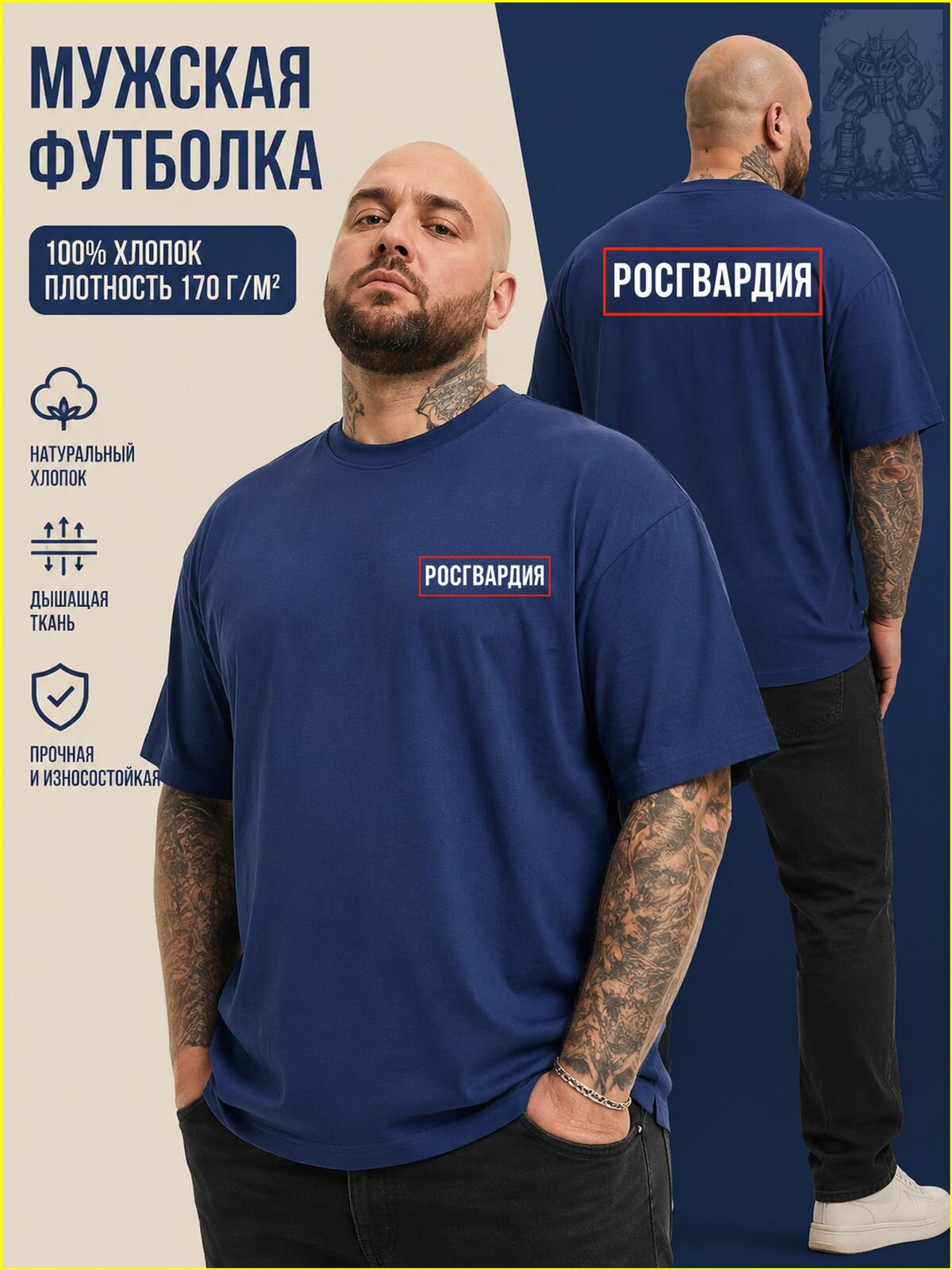 Футболка росгвардия россии