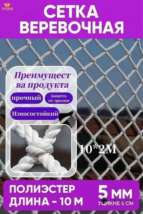 Сетка садовая ограждающая, Полиэтилен,10х2м