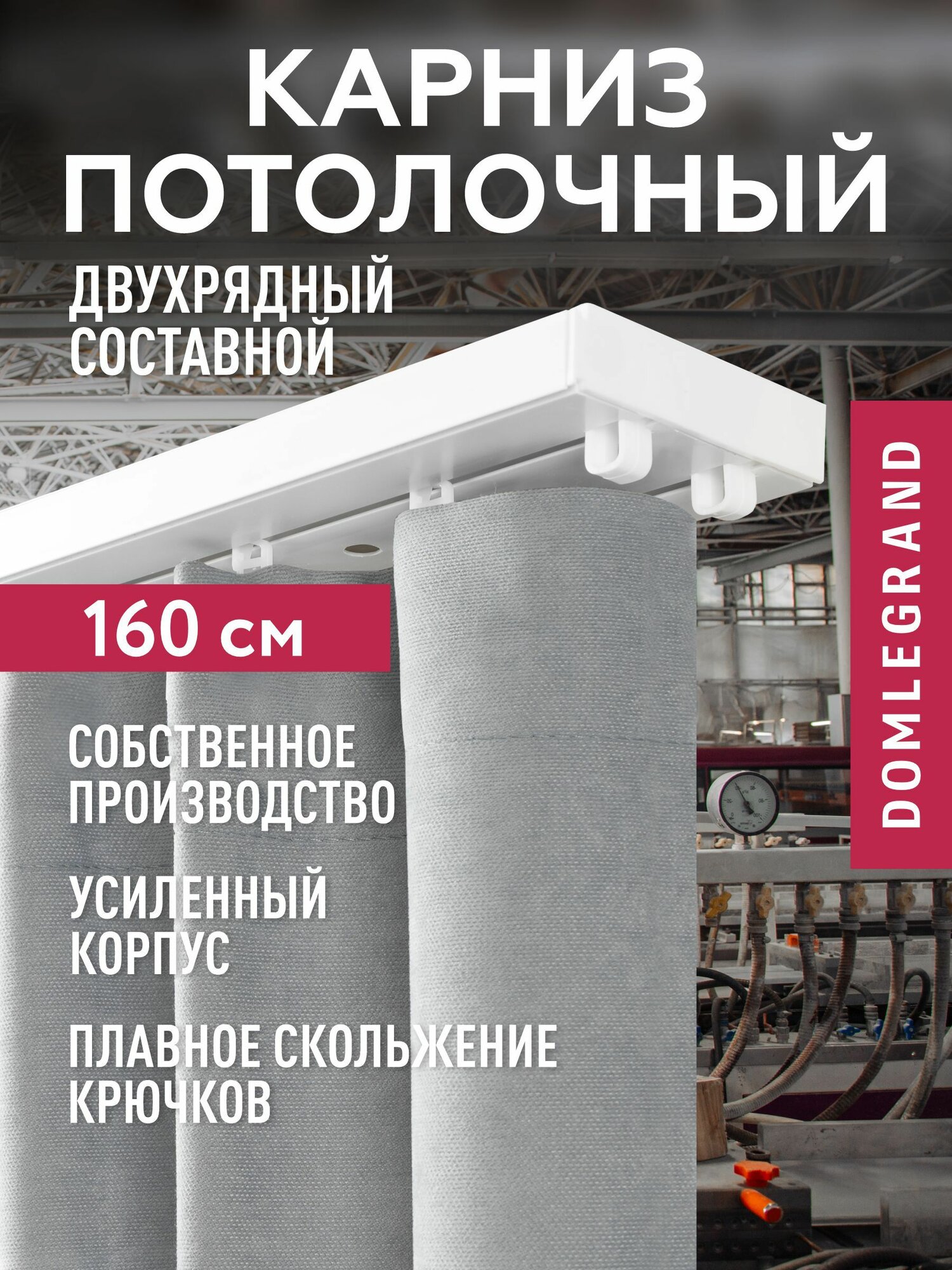 Карниз для штор двухрядный потолочный пластиковый 160 см. Гардина составная двухрядный карниз потолочный карниз пластиковый карниз составной гардина
