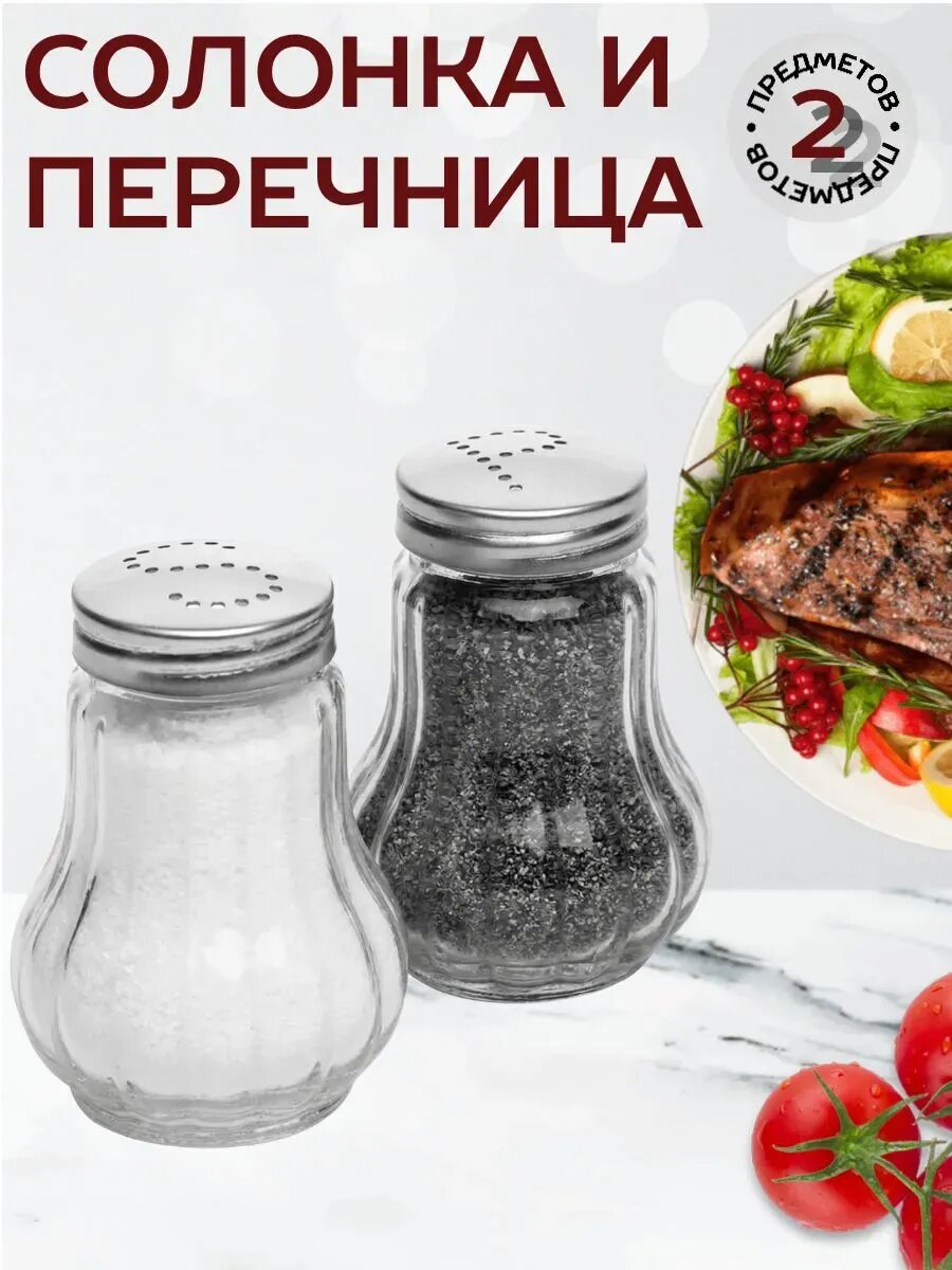 Солонка и перечница стекло 40 мл
