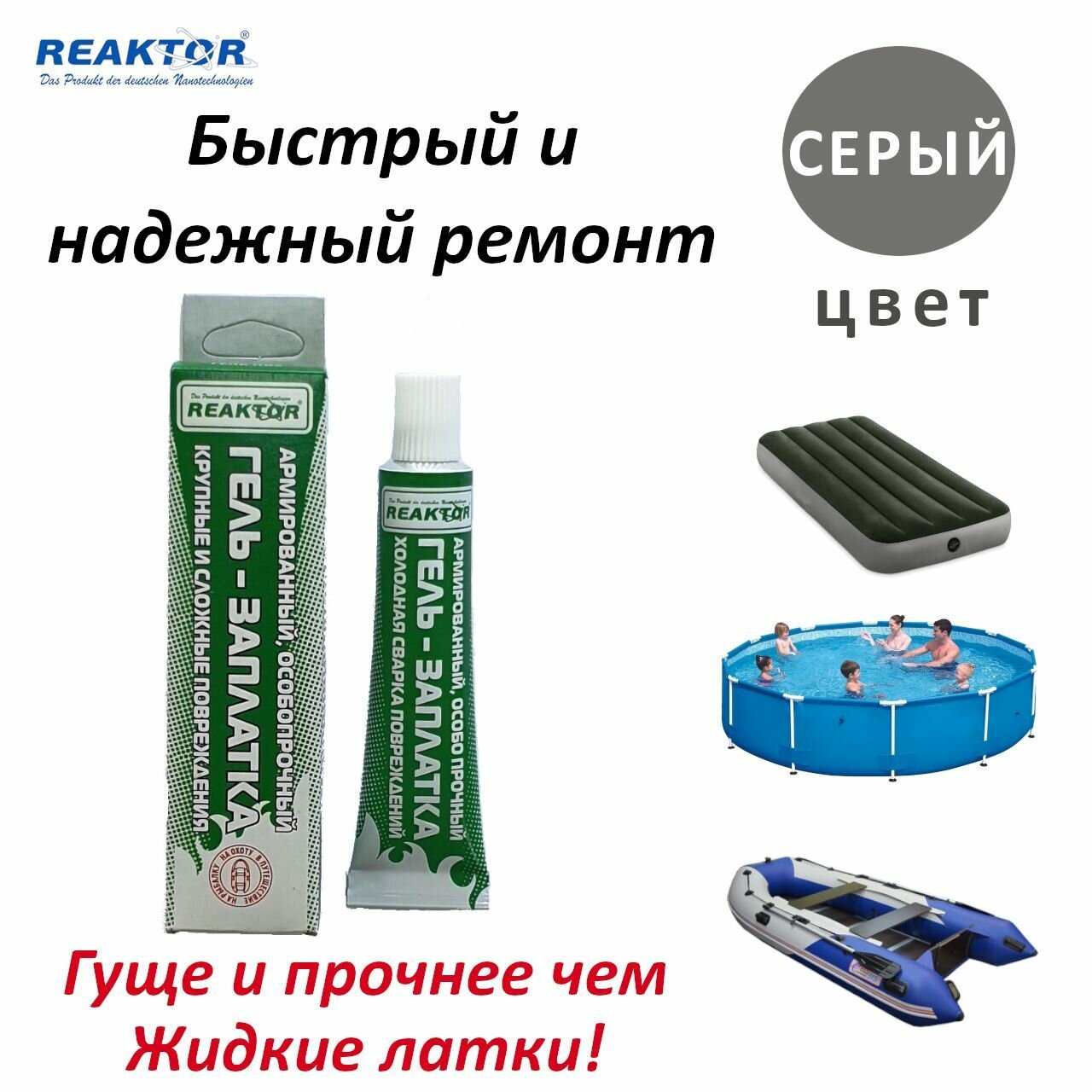 Гель-заплатка армированный, светло-серый (жидкая латка)