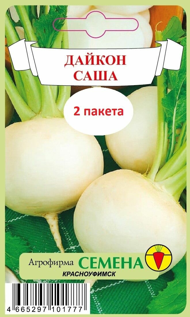 Редька дайкон саша 2 пакета семян, морозостойкая, раннеспелая, сочная семена дайкона дайкон морозостойкий раннеспелый сорт