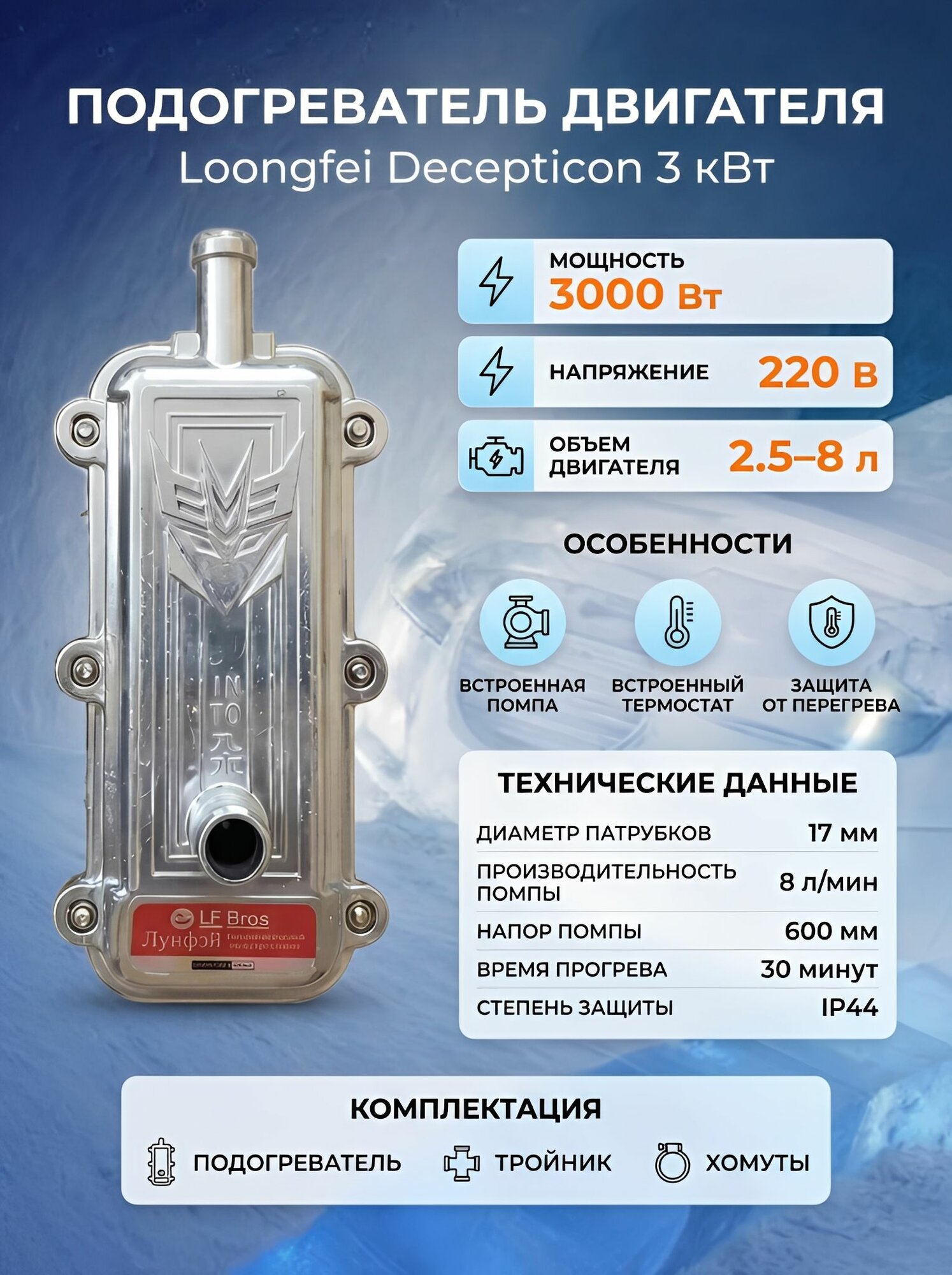 Предпусковой подогреватель серый 3кВт Loongfei (Лунфэй) Decepticon от сети 220в