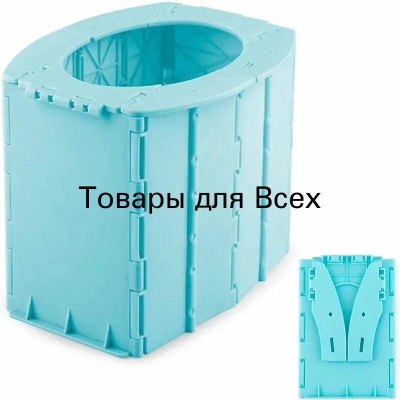 Портативный складной туалет