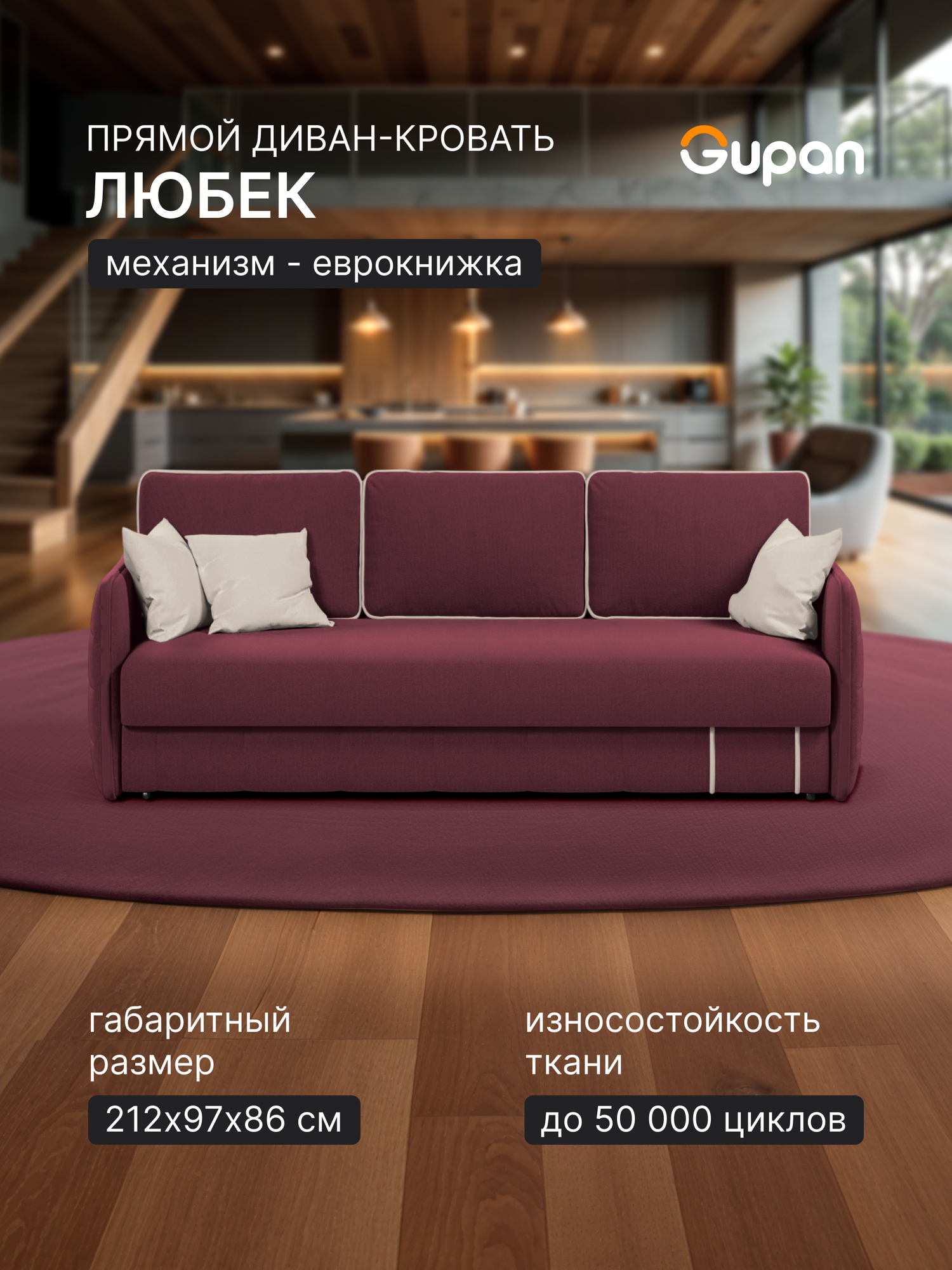 Диван кровать Gupan Любек Велюр Амиго Бордовый, раскладной, механизм еврокнижка, беспружинный, с ящиком для белья