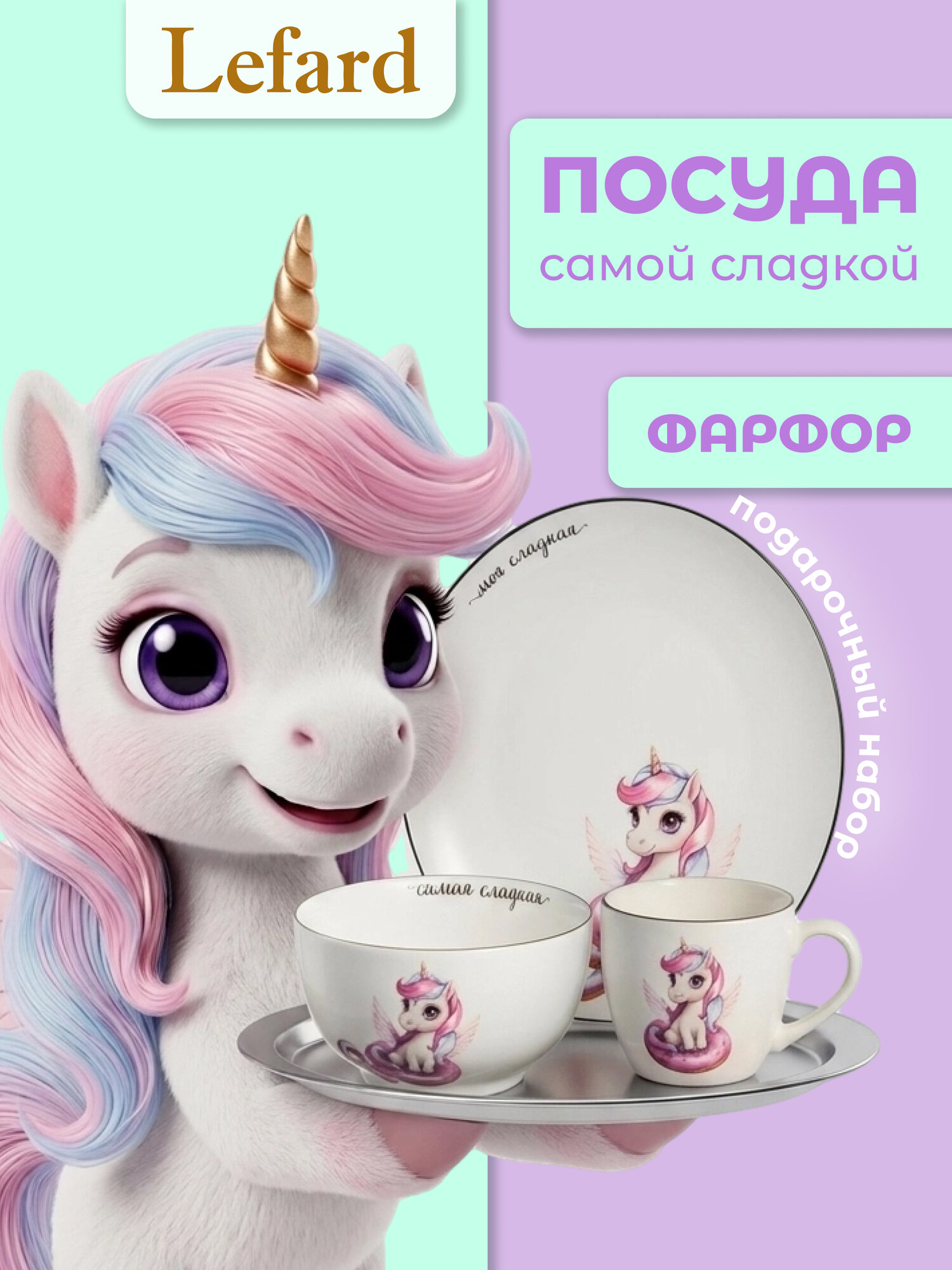 Набор столового сервиза Lefard "На 1 персону", 3 предмета, белый