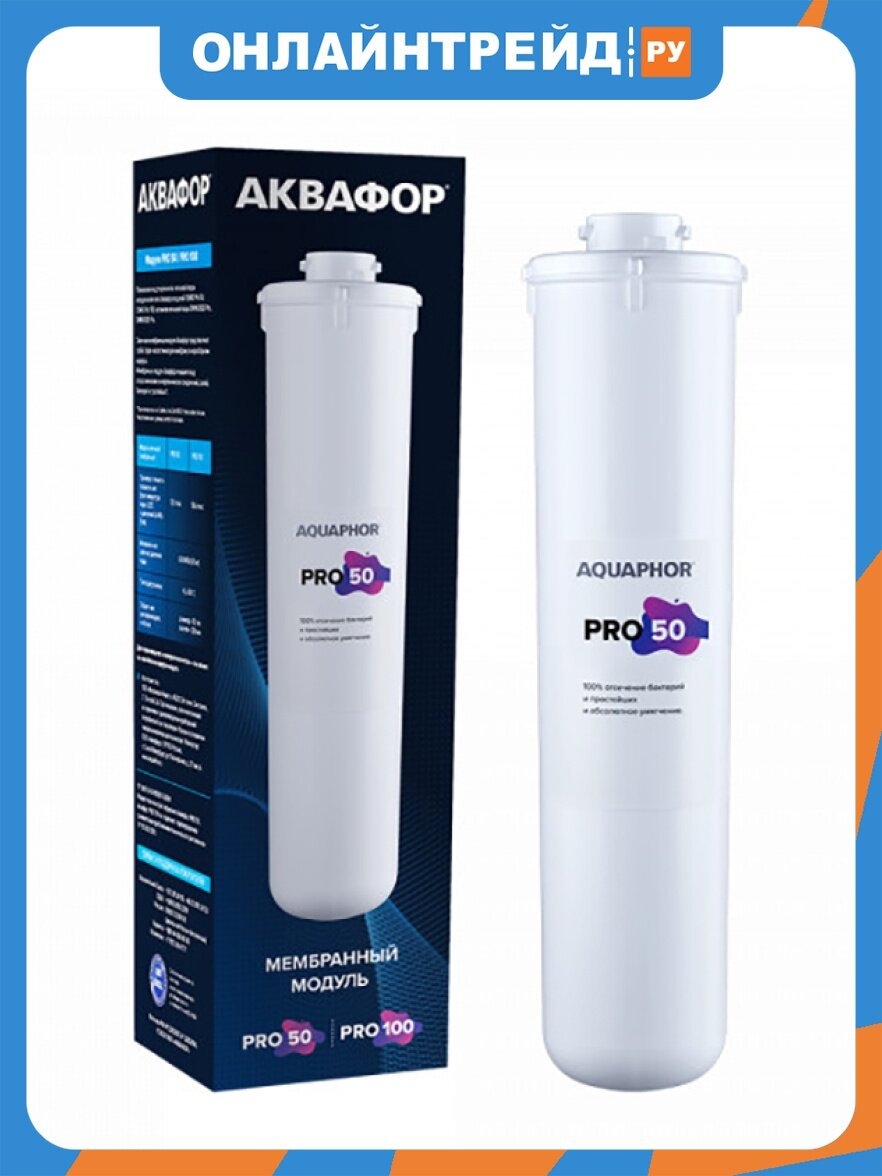 Сменный картридж Аквафор Pro 50