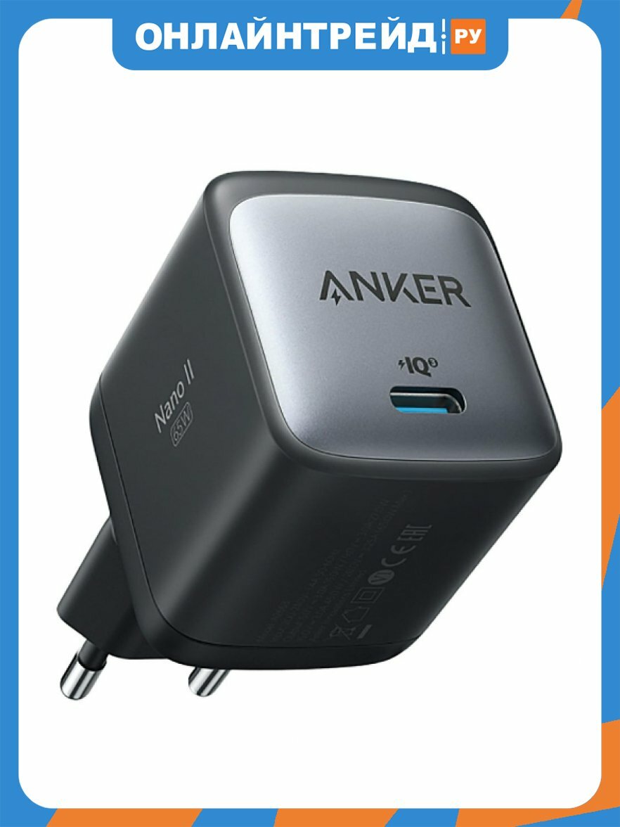 Сетевое зарядное устройство Anker PPort Nano II GaN 65 Вт A2663, черный