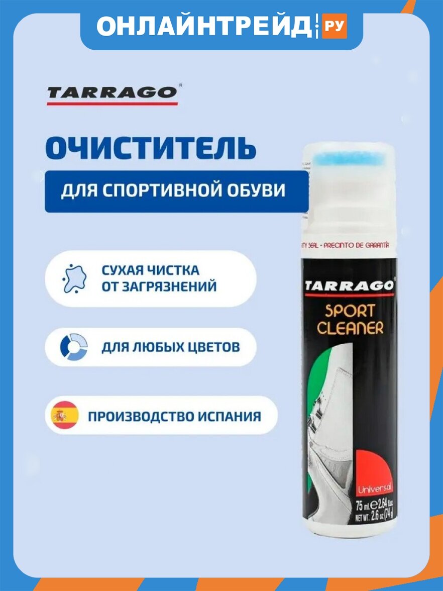 Очиститель Tarrago SPORT CLEANER для спортивной обуви, 75мл.