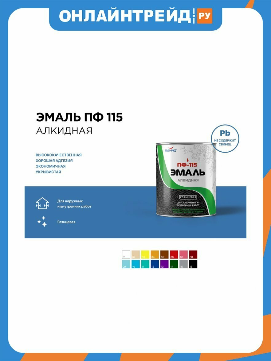 Эмаль ПФ-115 Альбатрос NEW голубая, 20 кг.