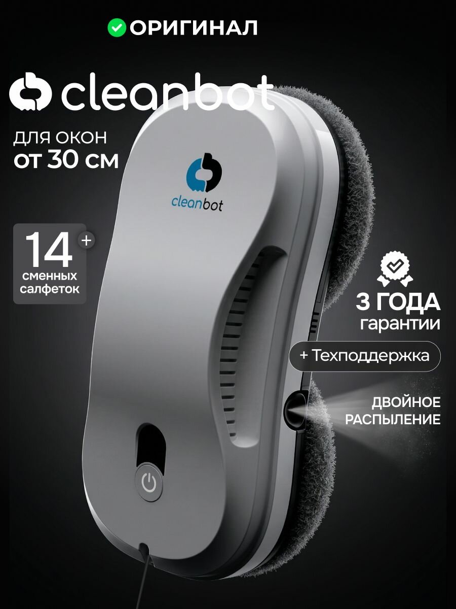 Робот мойщик окон с распылением Cleanbot для мытья окон шириной от 30см, 14 сменных салфеток, тех0192