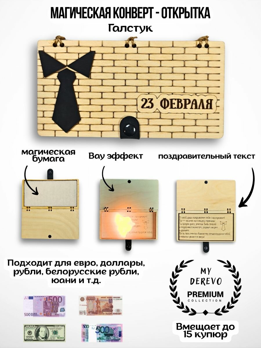 Пиро конверт для денег Галстук