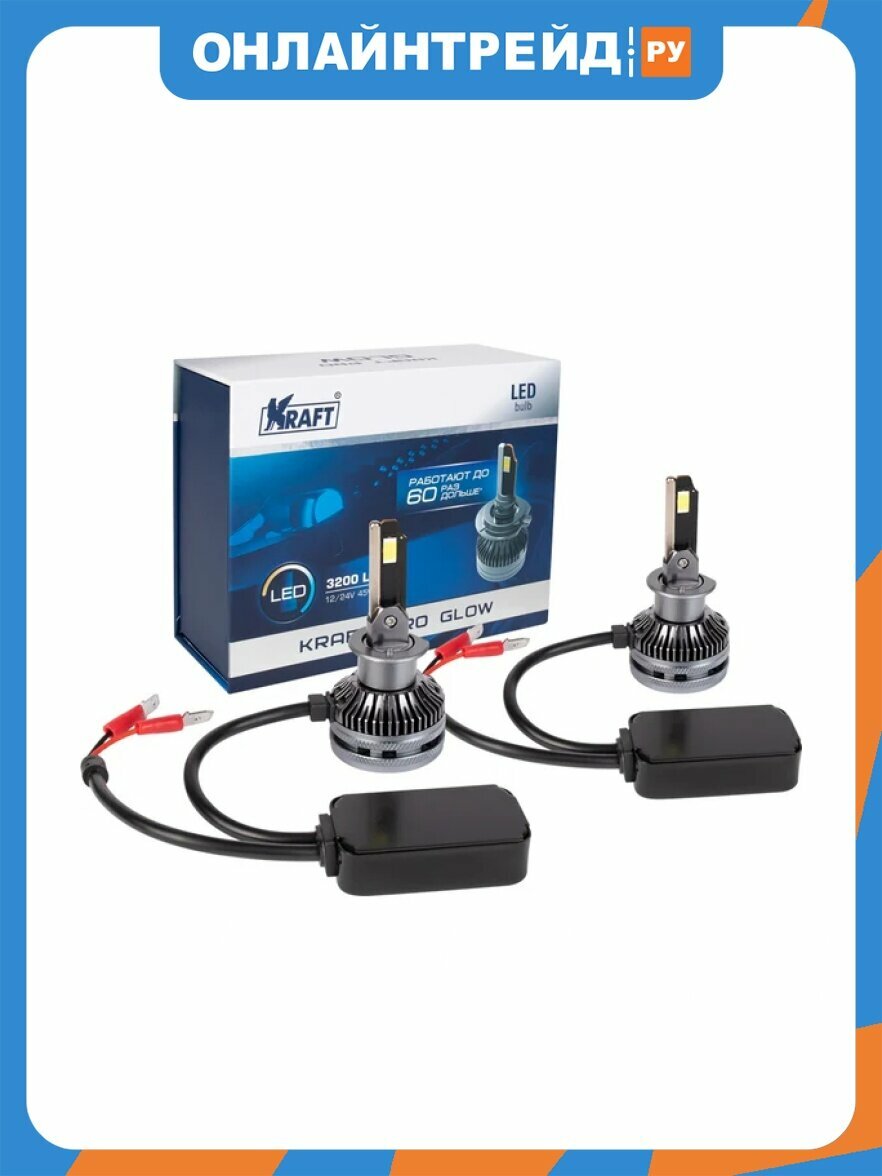 Светодиодная лампа Kraft H1 12v/24v 45w (P14.5s) Pro Glow, 2 шт. в комплекте