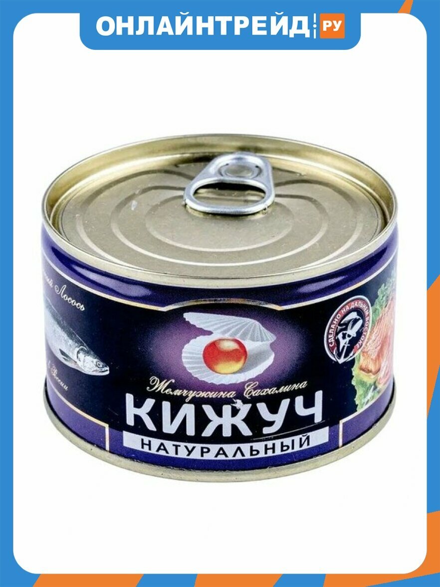 Кижуч Жемчужина Сахалина натуральный 227 г