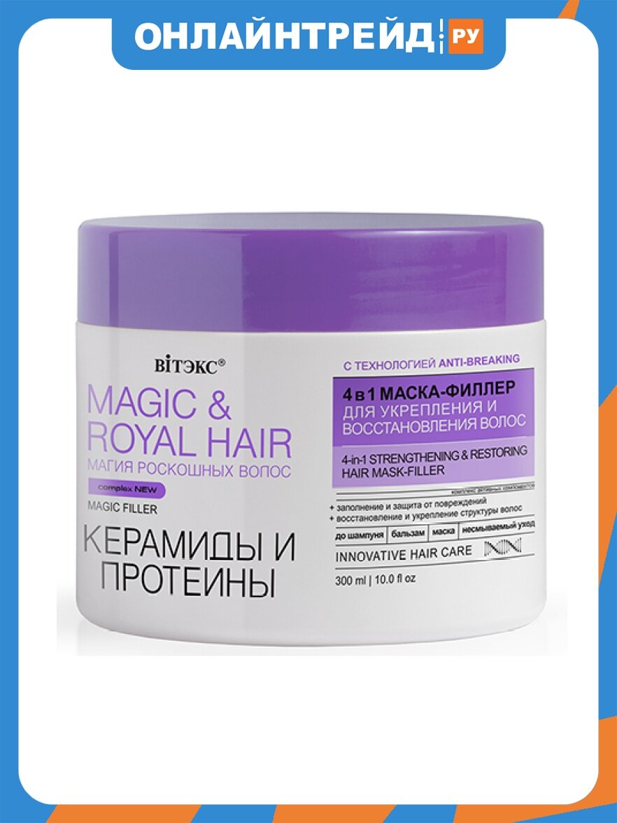 Маска-филлер для волос 4в1 Витэкс MAGIC&ROYAL HAIR керамиды и протеины, 300 мл