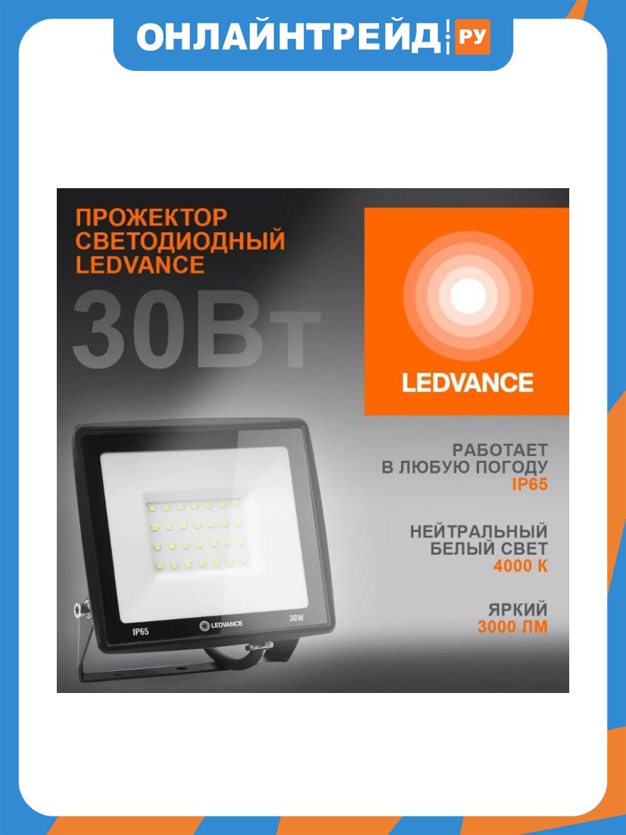Прожектор Ledvance-osram LEDVANCE LED FL ECO 30W/4000K 230V IP65 3000Lm 110° 150x151x24mm RU