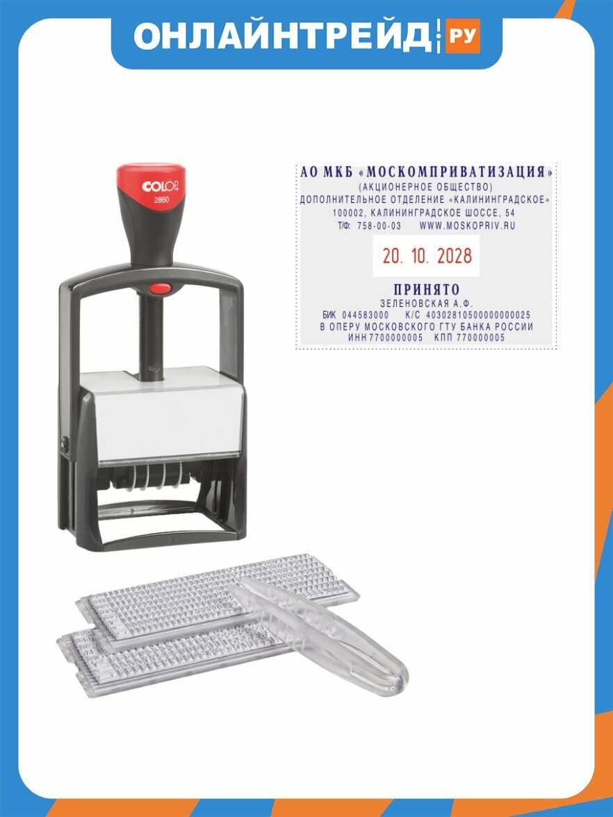 Датер автоматический Color Kit самонаб. металл. S2860-Bank-Set дата цифр.10-стр. 49х68