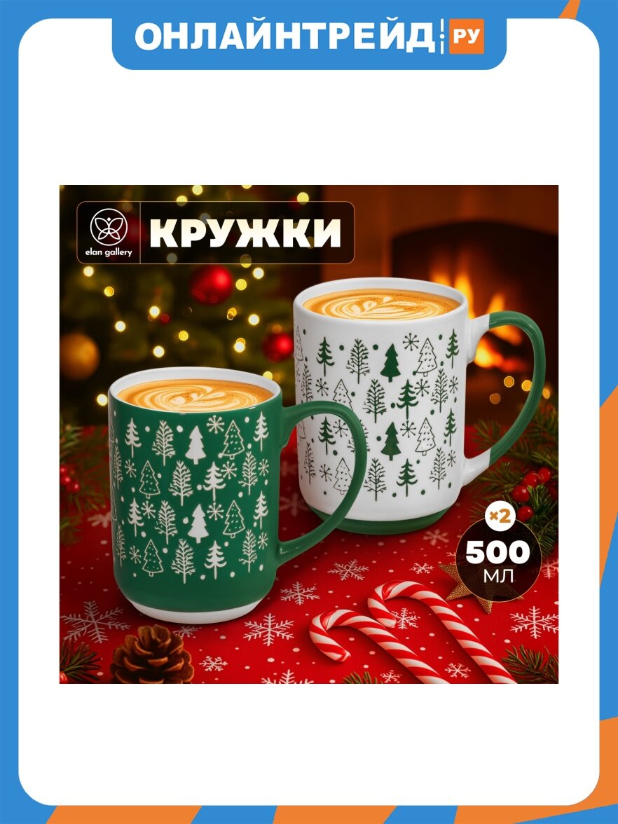 Набор из 2-х кружек Elan Gallery "Ёлки" 13х9х11,8 см 500 мл - каждая, керамика