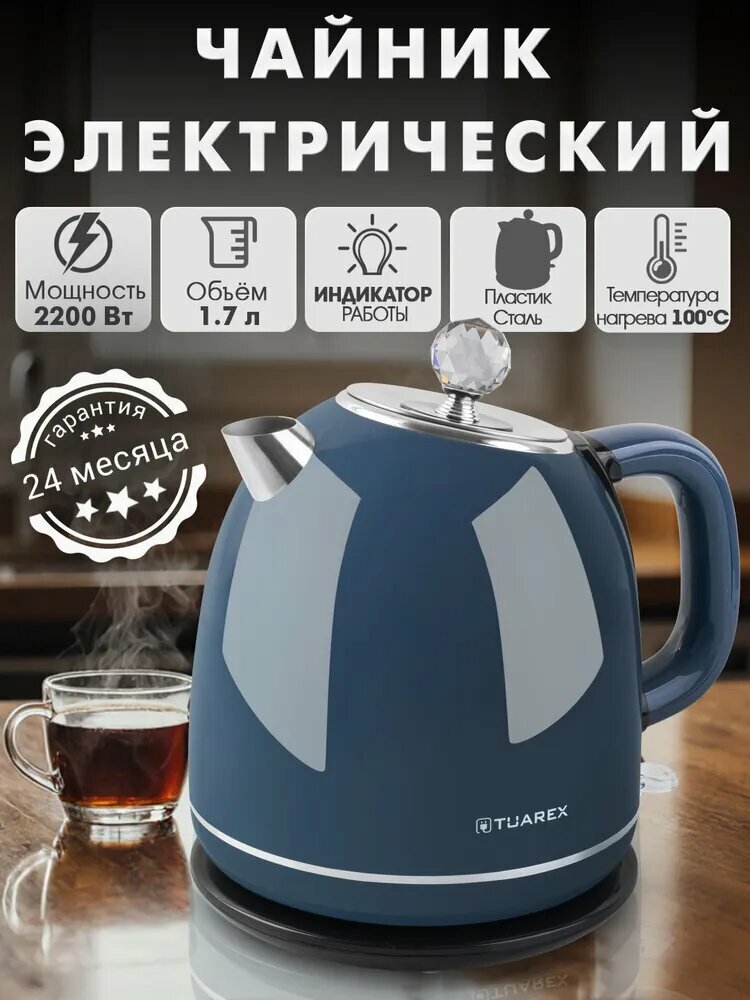 TUAREX Чайник электрический 1,7 литра с автоотключением TK-8001