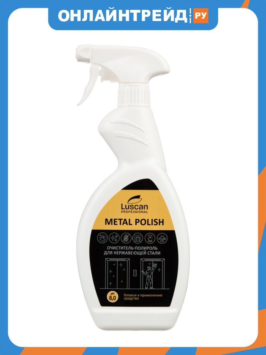 Чистящий спрей Luscan Professional Metal Polish, для нержавеющей стали, очиститель-полироль, 500 мл