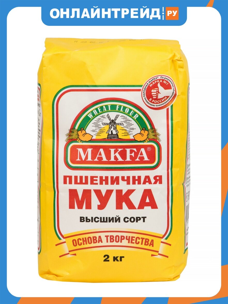 Мука Makfa пшеничная в/с 2 кг