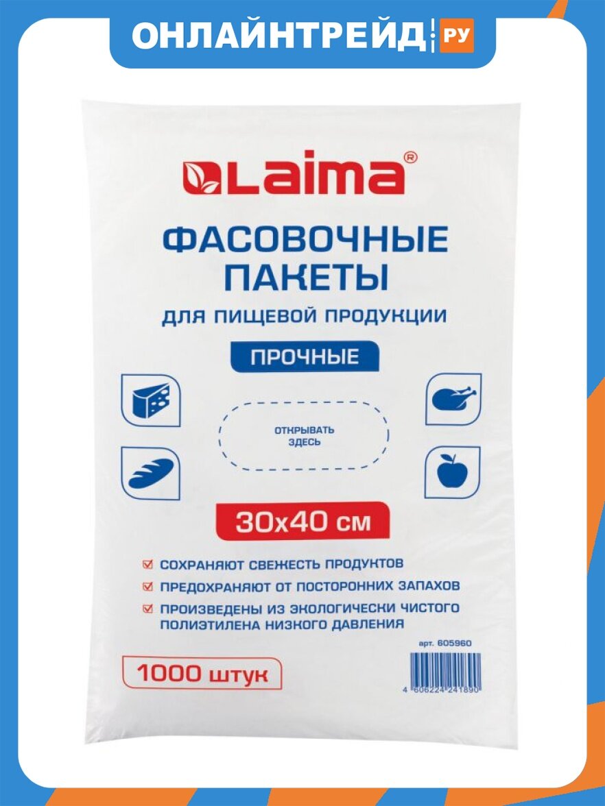 Пакеты фасовочные Лайма , 30х40 см, 10 мкм, ПНД, 1000 шт/уп