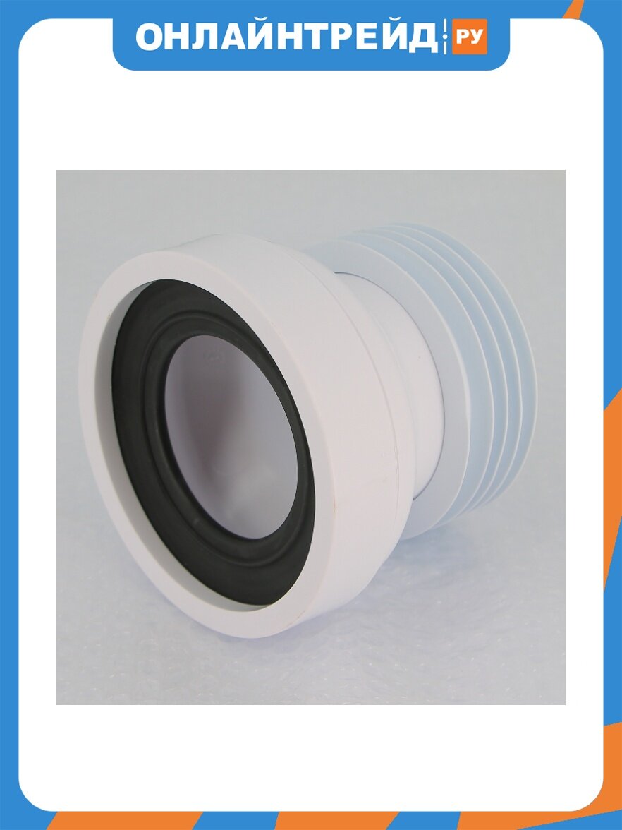Труба фановая Mcalpine MRWC1, L=120 мм с манжетой, вход 97-107 мм, выход 110 мм