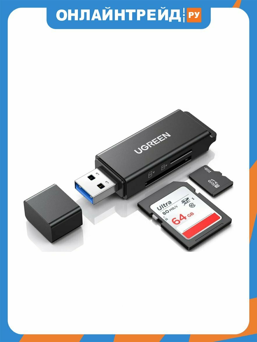 Картридер Ugreen CM104 для карт памяти TF, SD Dual, USB 3.0 черный (40752)