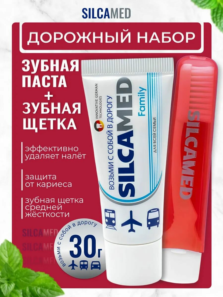 Набор Дорожный Family, Silcamed: Зубная щетка средней жесткости и Зубная паста 30 г