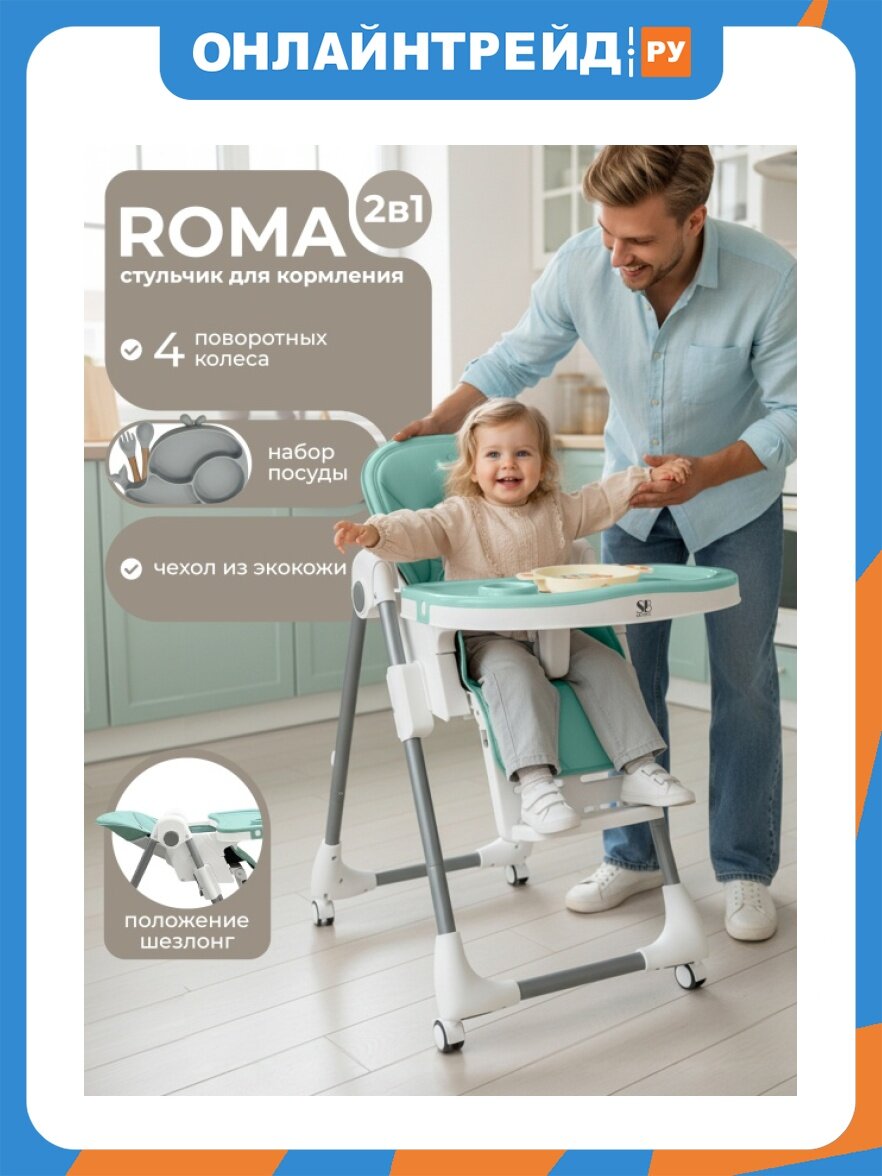 Стульчик для кормления Sweet Baby Roma Turquise