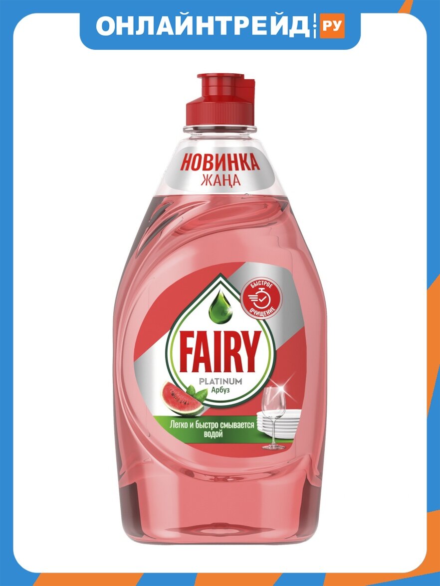 Средство для мытья посуды Fairy Platinum Арбуз 430 мл