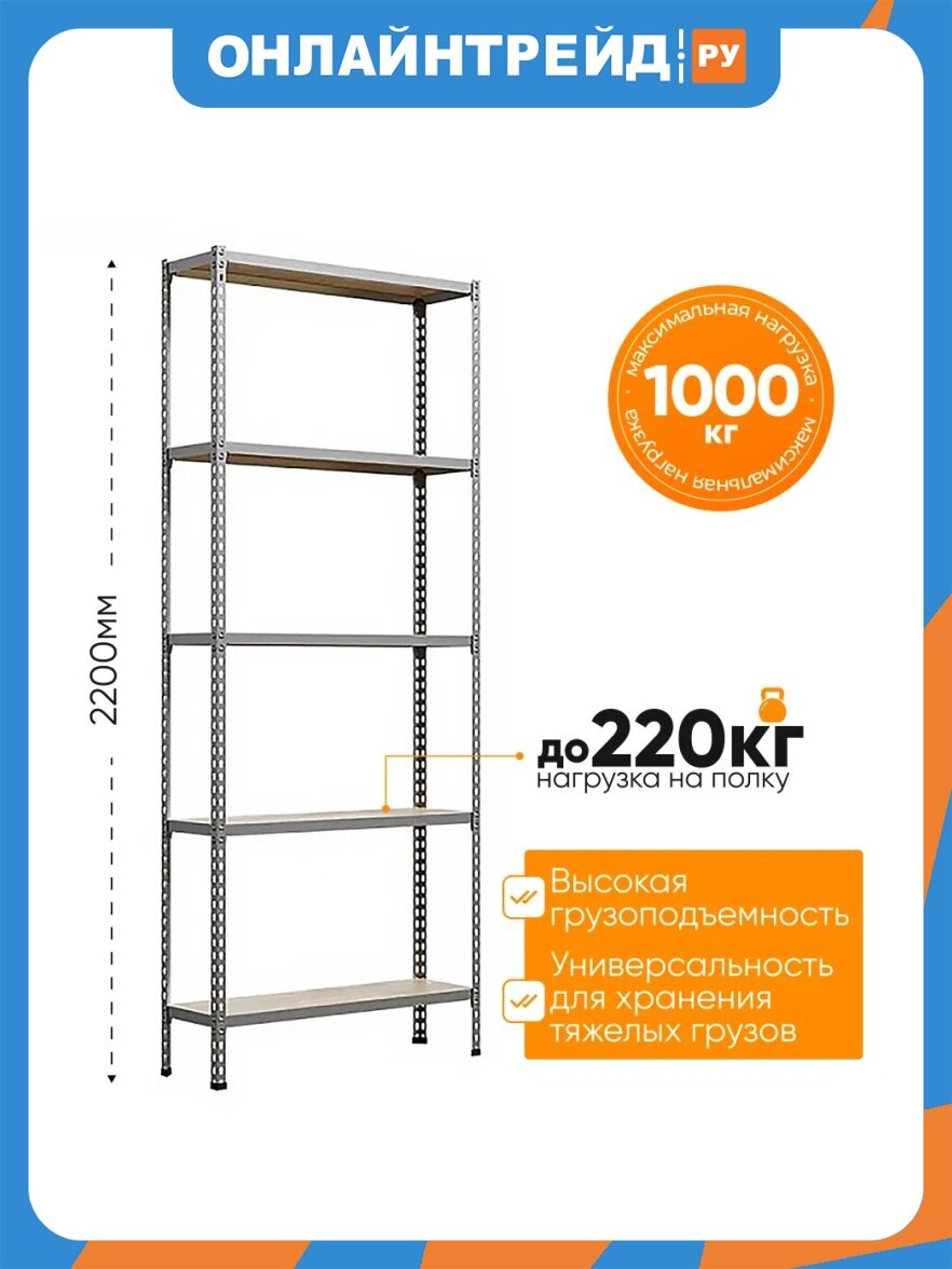 Стеллаж Honeycomb Optimus Hook 2200х1000х400, 5 полок