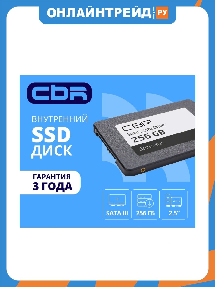 SSD диск Cbr 2.5" Base SATA-III 256GB