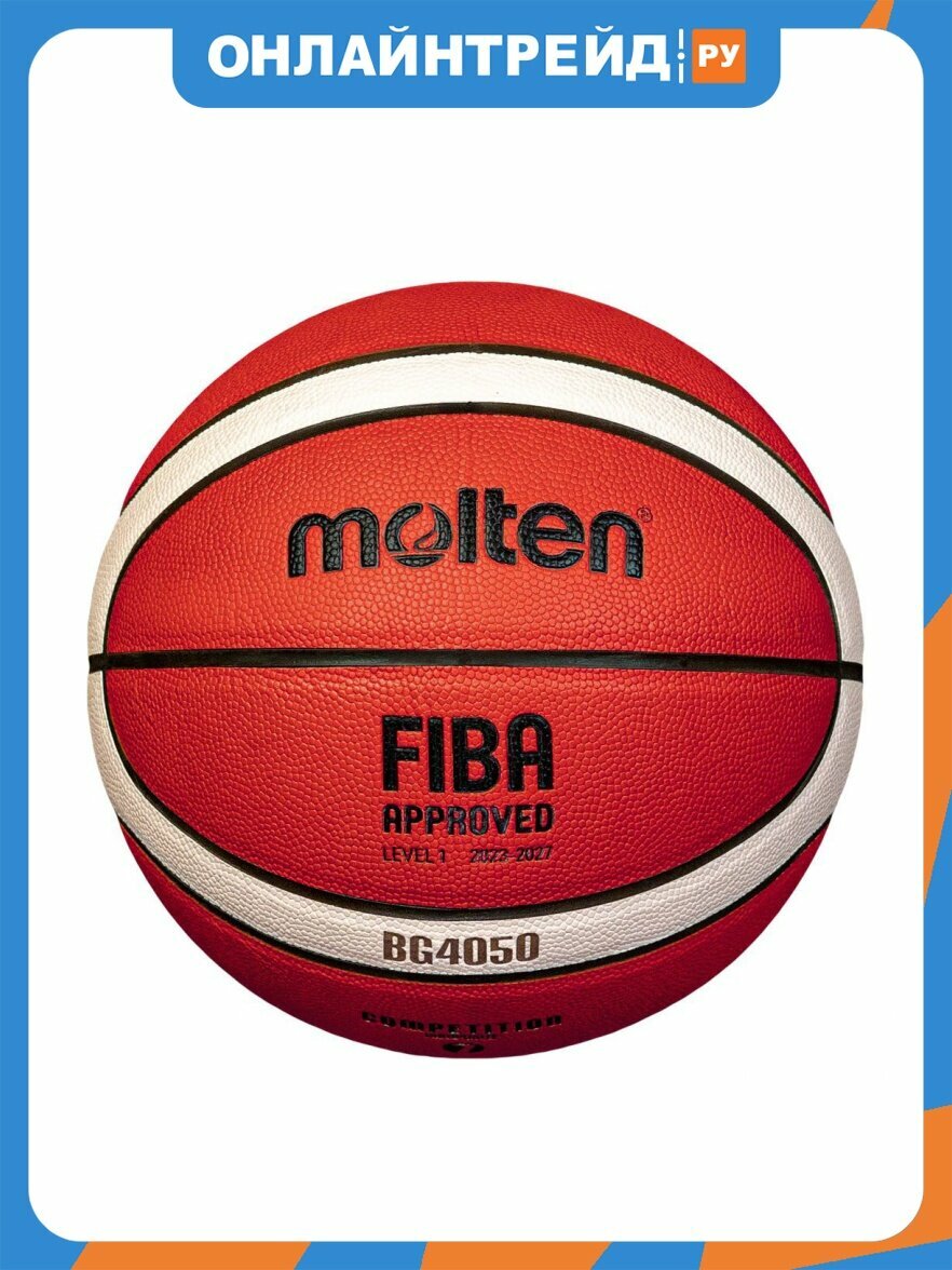 Мяч баскетбольный Molten B6G4050X, размер 6, FIBA Approved