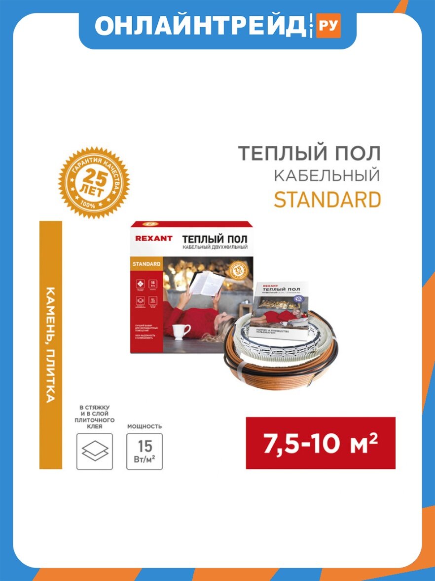 Кабель нагревательный Rexant RND-80-1200 (80 м, 1200 Вт, площадь обогрева 7.5-10.0 кв. м)