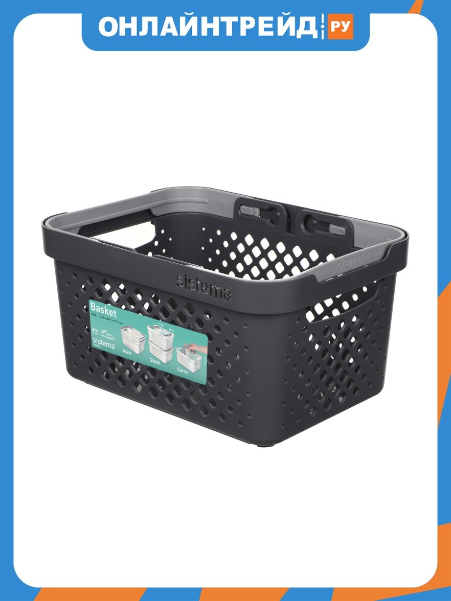 Корзина универсальная с ручками Sistema 5,25л, 51211
