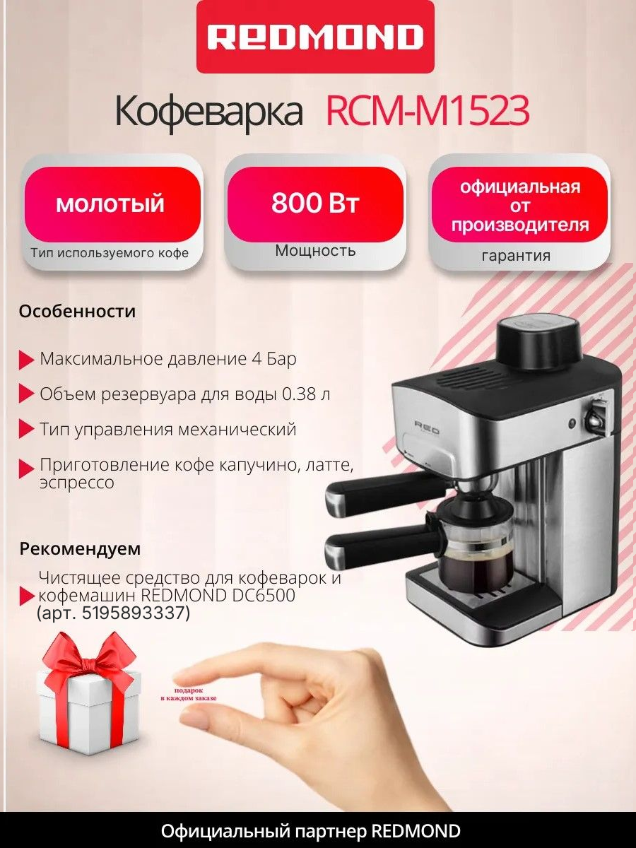 Кофеварка RCM-M1523
