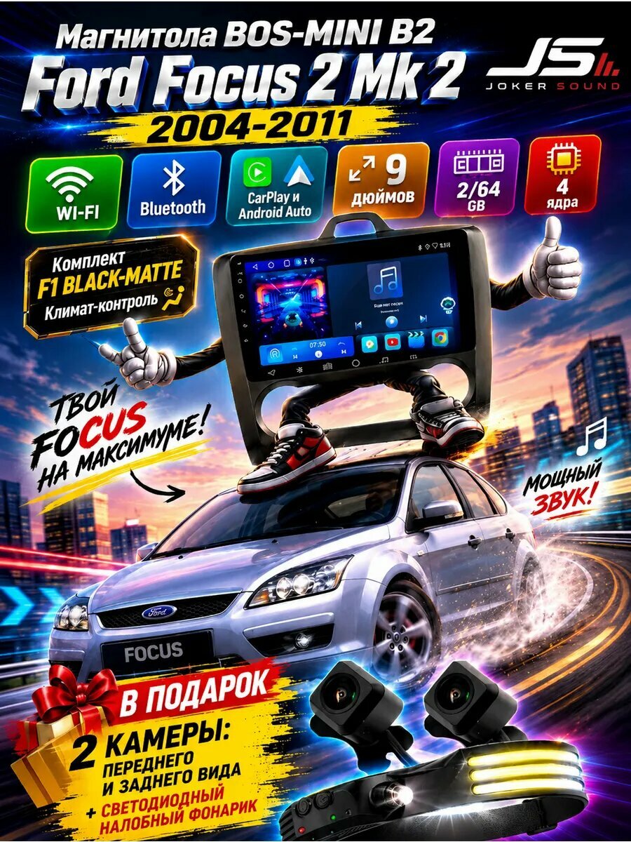 Магнитола BOS-MINI B2 для Ford Focus 2 Mk 2 2004-2011 2/64Gb, Bluetooth, FM/AM, GPS