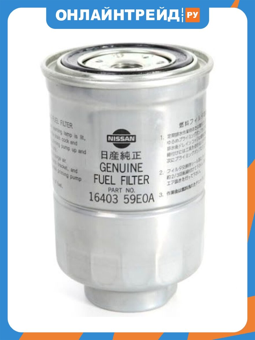 Фильтр топливный Nissan 16403-59E0A (дизель)