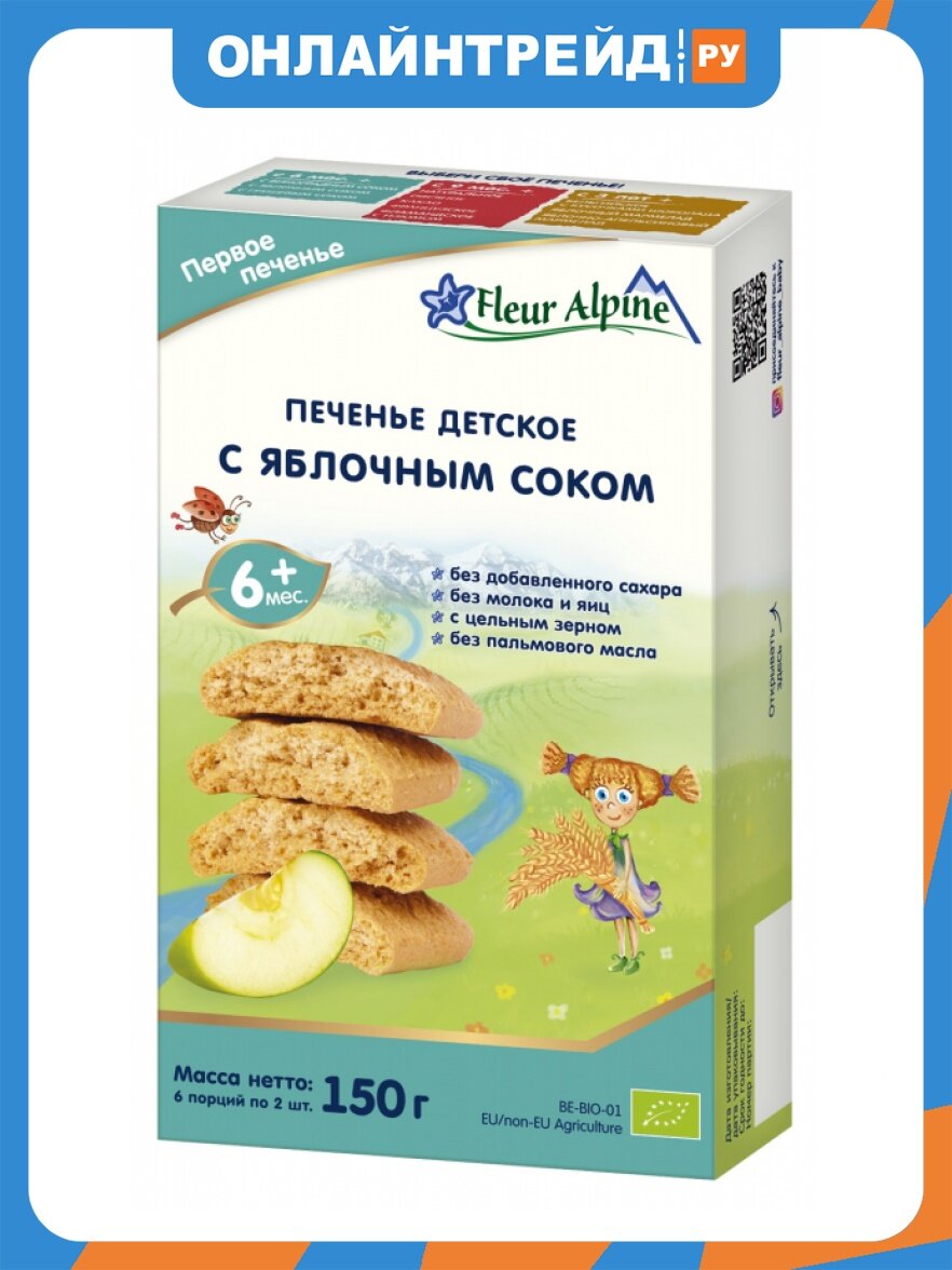 Печенье детское Fleur Alpine Organic (Флёр Альпин Органик) с яблочным соком без пальмового масла с 6 мес 150 г