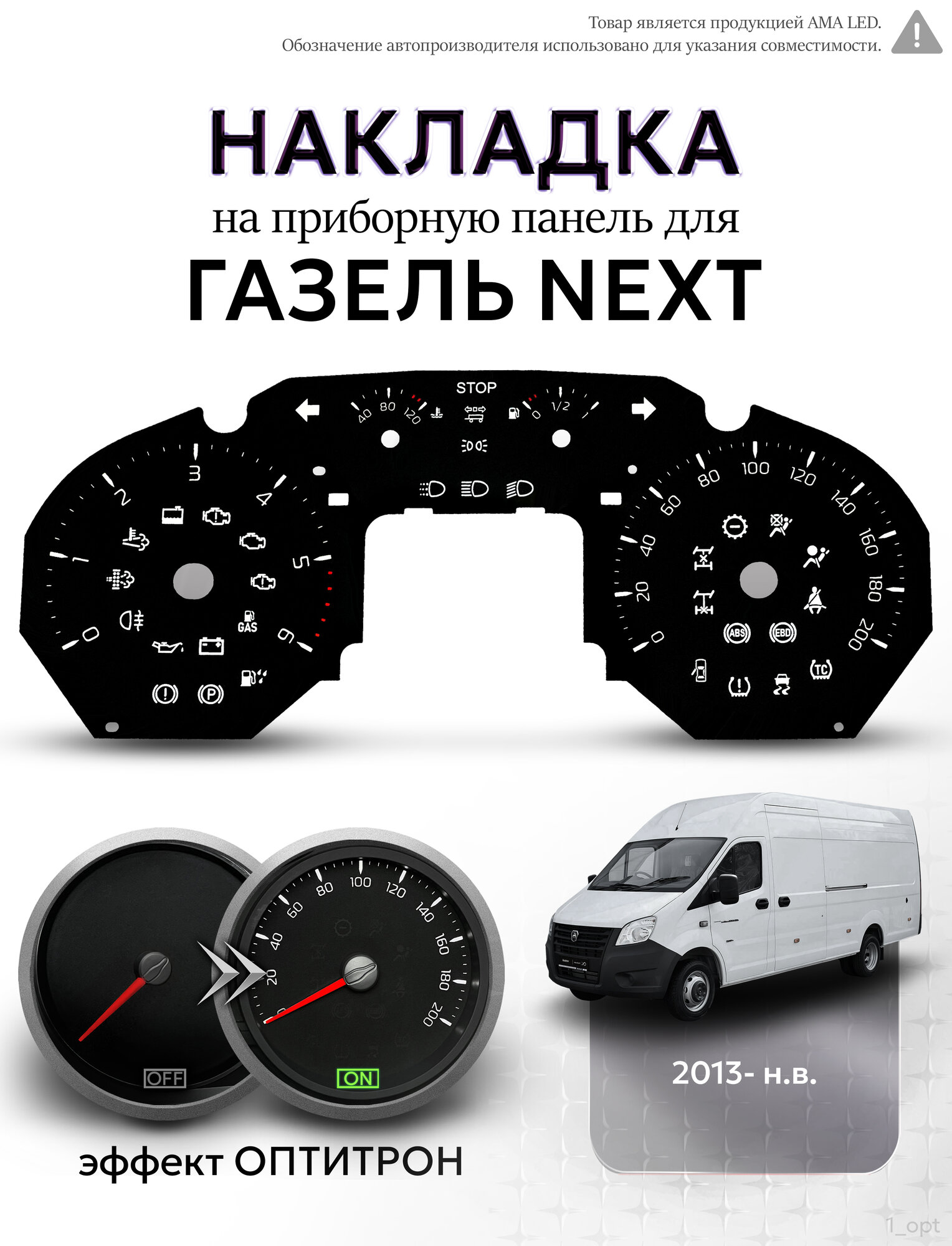 Шкала накладка на щиток приборов газель NEXT