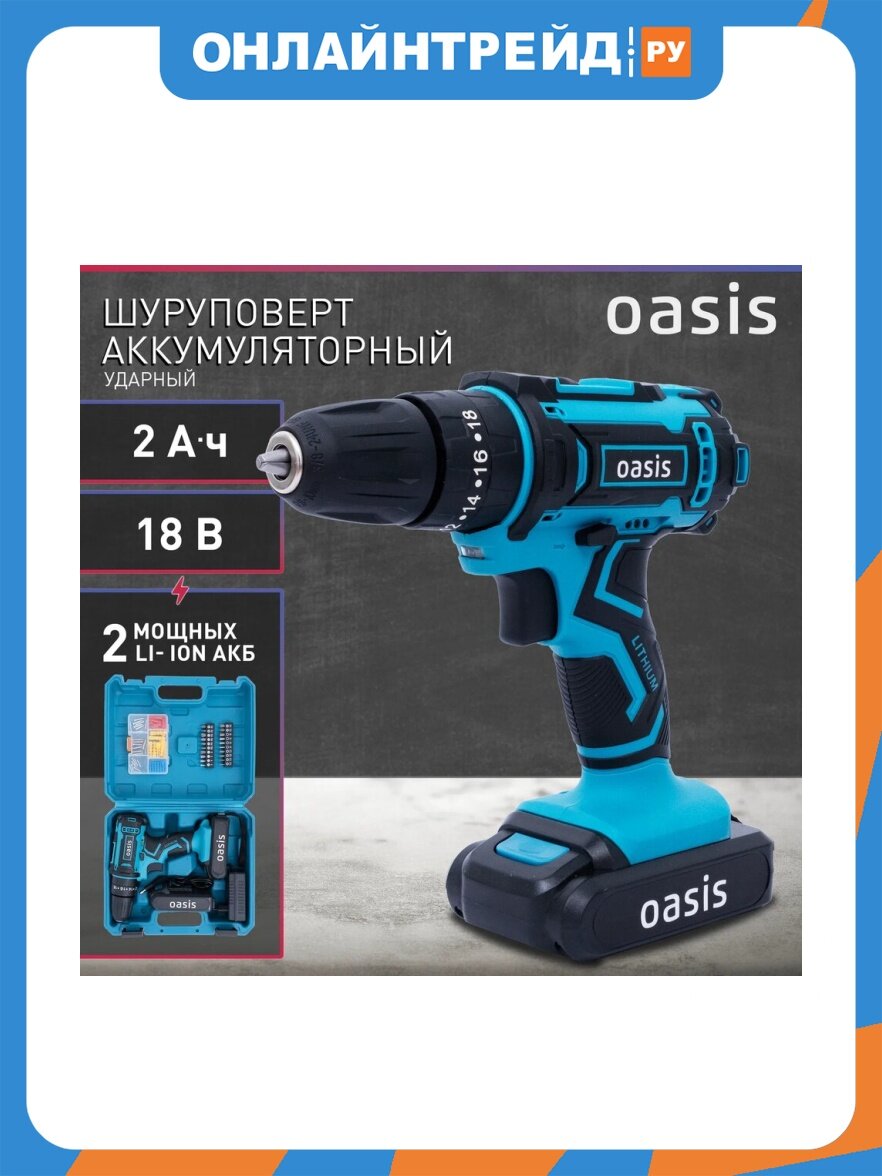 Шуруповерт аккумуляторный Oasis ASU-18S