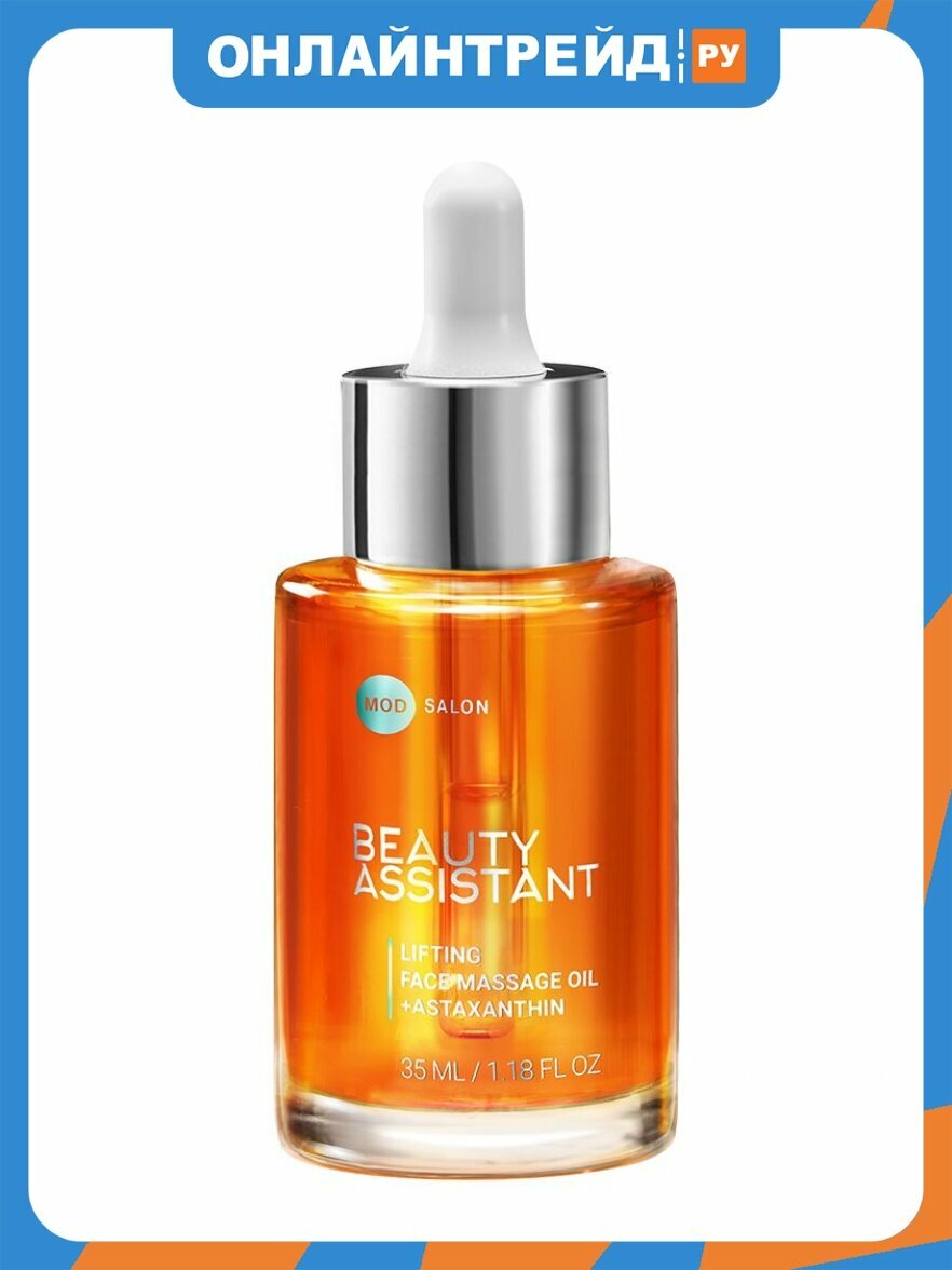 Подтягивающее масло для массажа лица Beauty Assistant с эффектом лифтинга, 35 мл