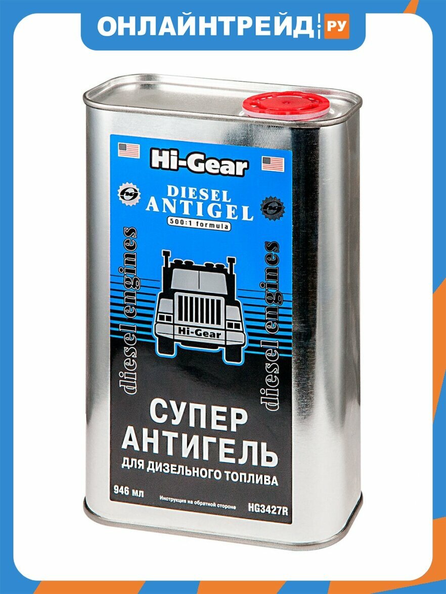 Суперантигель для дизельного топлива Hi-gear HG3427R 946 мл